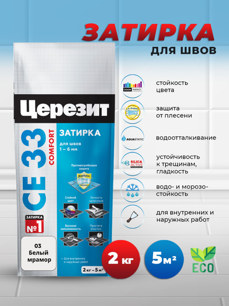 Церезит / CERESIT CE 33, затирка для швов плитки, белый мрамор 03, 2 кг ...
