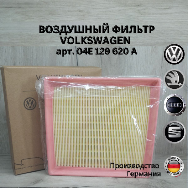 Воздушный фильтр VW Golf Polo SKODA Fabia Octavia арт. 04E 129 620 A ...