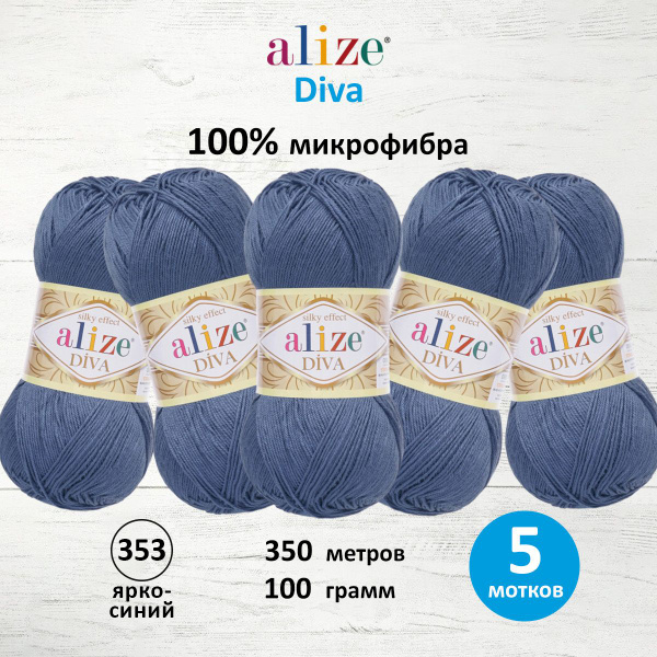 Пряжа ALIZE Diva Ализе Дива Микрофибра, 100 г, 350 м, 5 шт/упак, 353 темно-синий купить на OZON ...