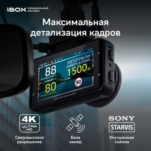 Видеорегистратор iBOX RoadScan 4K WiFi GPS Dual_1384 - купить в ...