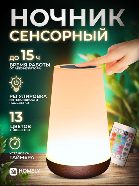 Ночник детский беспроводной настольный для девочки и мальчика в детскую ...
