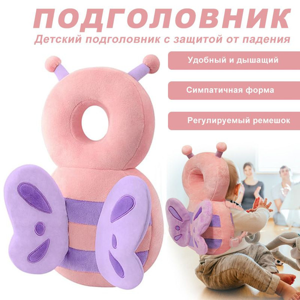 Защитный рюкзак для детей / Шлем для малышей от падений купить на OZON ...