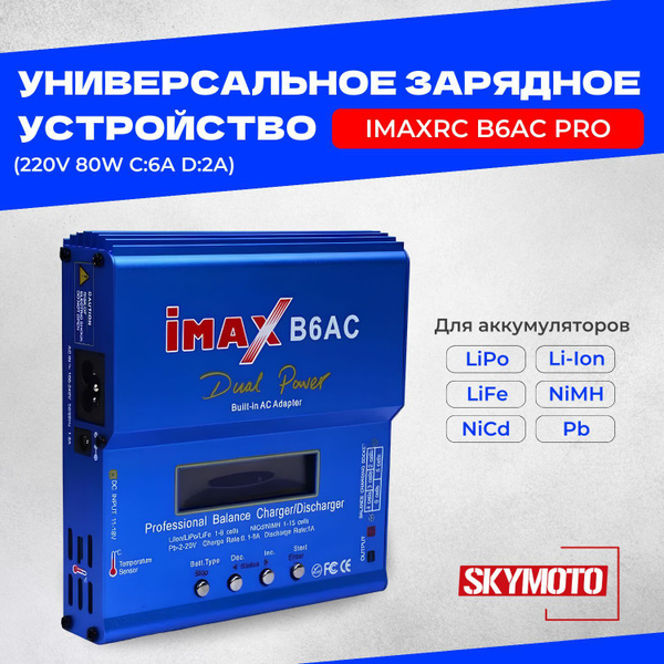 Сетевое зарядное устройство ImaxRC IMAX-B6AC, 25 Вт купить c доставкой на OZON по низкой цене ...