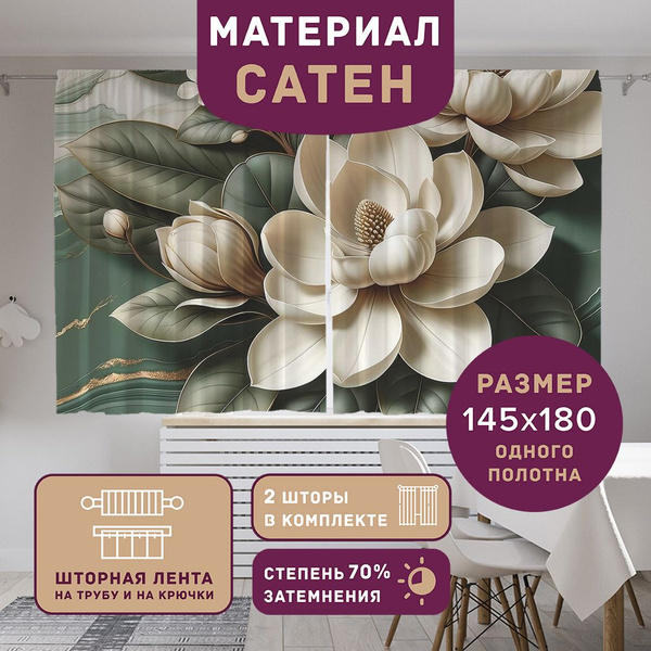 Фотошторы для кухни и спальни "Мраморная магнолия", 2 полотна шириной по 145 см, высота 180 см ...