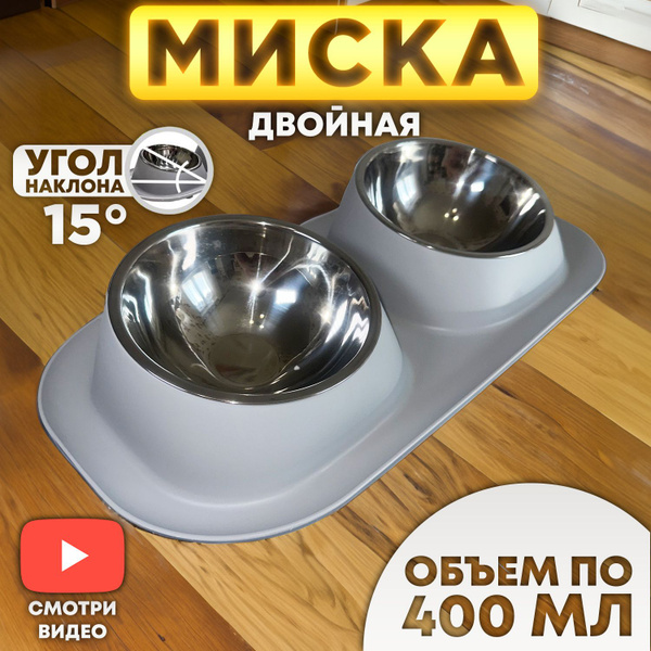 Миска для кошек и собак двойная на подставке купить на OZON по низкой ...