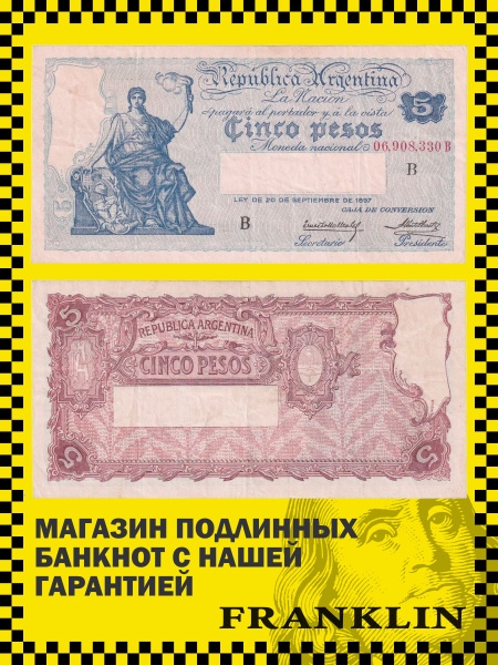 Банкнота Аргентина 5 песо 1908-1935 годы (VF) Pick 244а купить на OZON по низкой цене (1721048766)