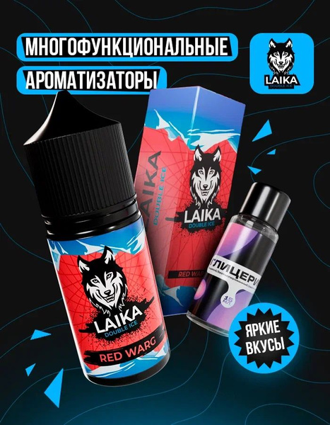 Многофункциональный ароматизатор "Red warg" с ароматом клубники, малины ...