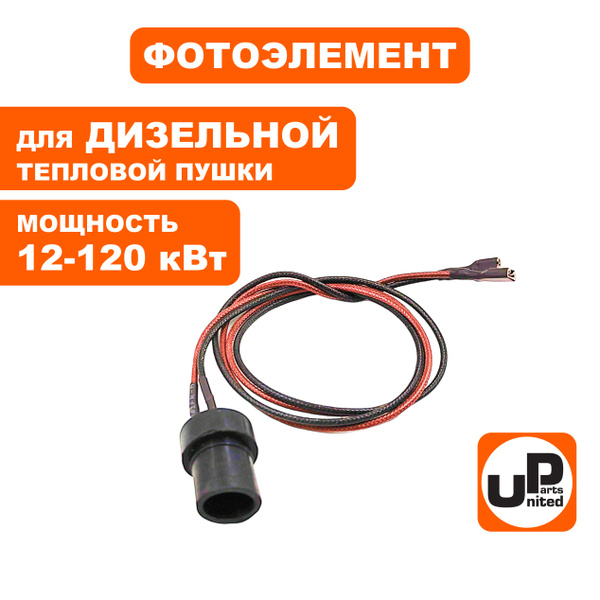 Фотоэлемент для дизельной пушки 12-120 кВт купить на OZON по низкой ...