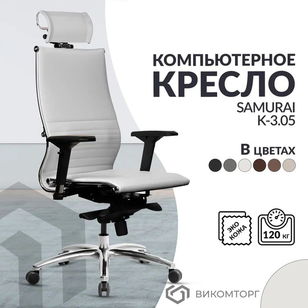 Кресло компьютерное Метта Samurai K 3.05 на колесиках с подлокотниками ...