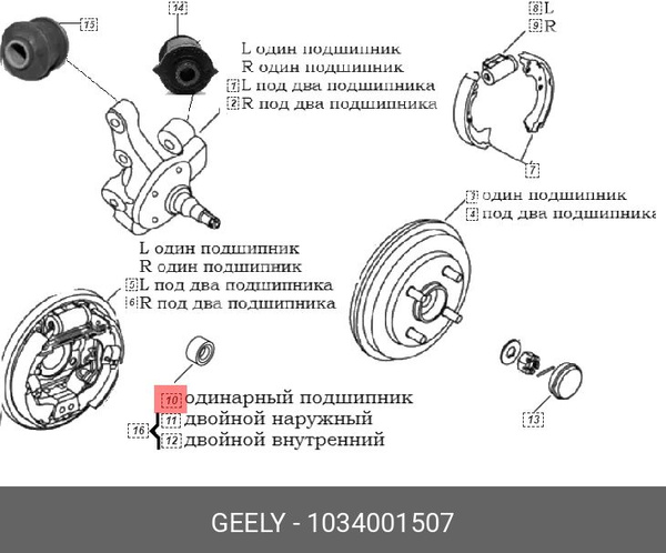 Подшипник ступицы задней одинарный (без abs) Geely 1034001507 купить c ...