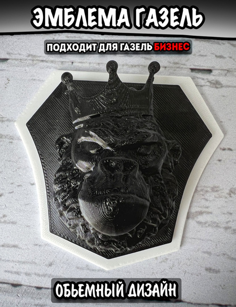 Эмблема Газель на решетку радиатора машины / Логотип на авто - купить ...