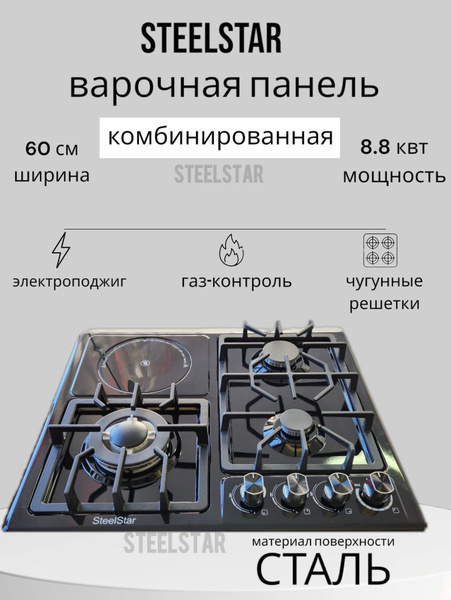 Варочная комбинированная панель газовая+электрическая Газконтроль JLG ...
