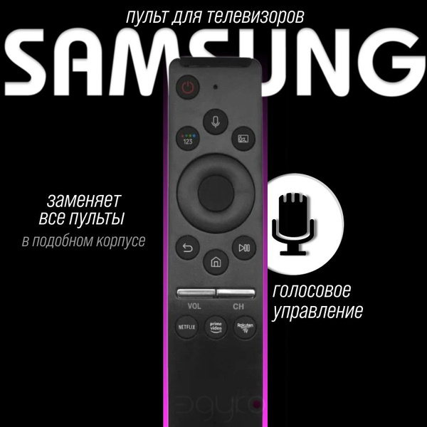 Пульт ДУ PULT_SAMSUNG - купить по выгодной цене в интернет-магазине ...