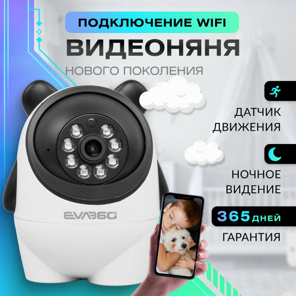 EVA360 Камера видеонаблюдения поворотная радионяня, Wi-Fi, в виде панды купить на OZON по низкой ...