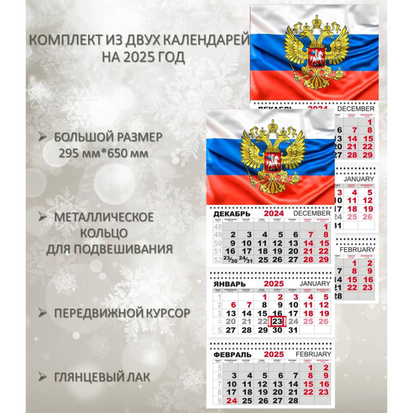 Календарь квартальный 2025 KV-23 Символика купить на OZON по низкой ...