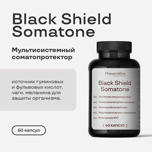 Мультисистемный соматопротектор Black Shield Somatone PreventEra, для повышения иммунитета ...