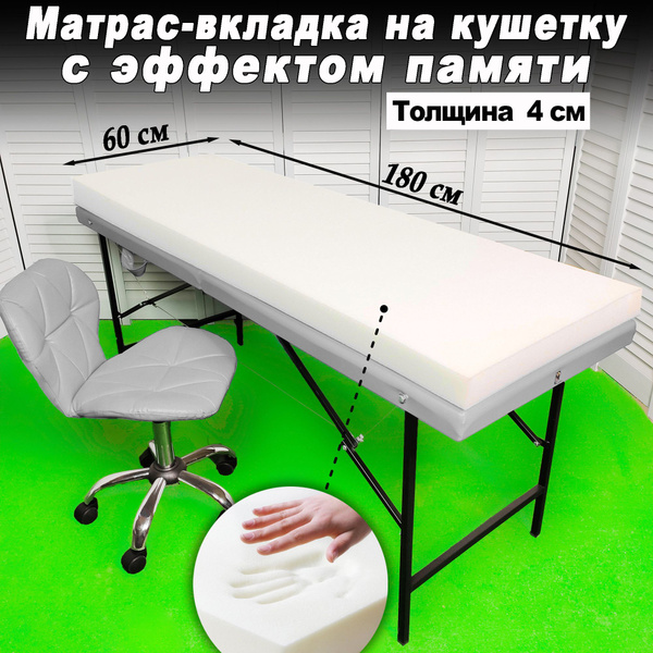 Матрас kushetka37 с эффектом памяти на кушетку для наращивания ресниц ...