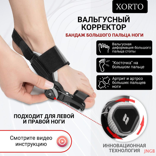 Корректор для ног купить на OZON по низкой цене (1726121077)