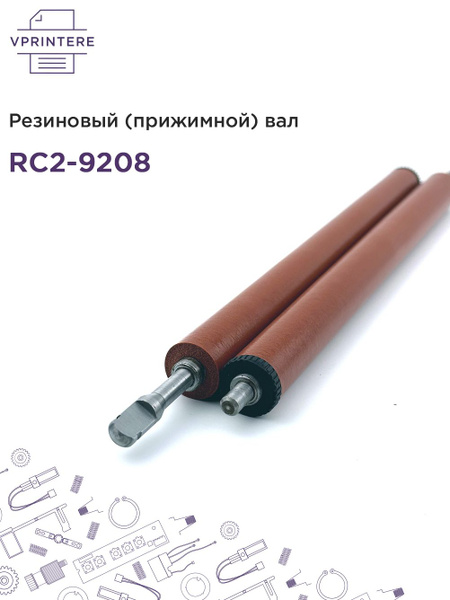 RC2-9208 Резиновый (прижимной) вал для HP LJ Pro P1102, M1132 и др. и ...