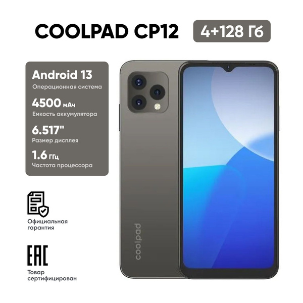 Смартфон Coolpad CP12 128 ГБ 4 ГБ Черный IPS 2 SIM купить c доставкой на OZON по низкой цене ...