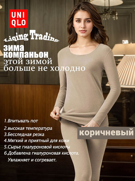 Комплект термобелья Uniqlo 52 - купить по выгодной цене в интернет-магазине OZON (1728568965)