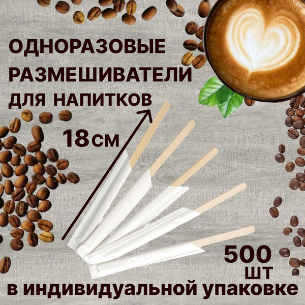 Размешиватели одноразовые (500 предметов) - купить по выгодной цене в ...