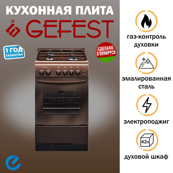 Кухонная газовая плита GEFEST 3200-05 К19 купить c доставкой на OZON по низкой цене (1951746907)