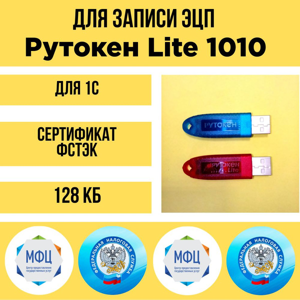 ЭЦП Рутокен Лайт (Lite) 128 КБ купить c доставкой на OZON по низкой ...