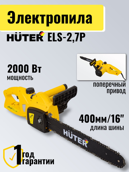 Электропила цепная электрическая Huter ELS-2,7P купить на OZON по низкой цене (889883323)