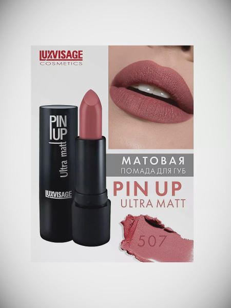 Характеристики LUXVISAGE Губная помада PIN-UP ultra matt тон 507 подробное описание товара ...