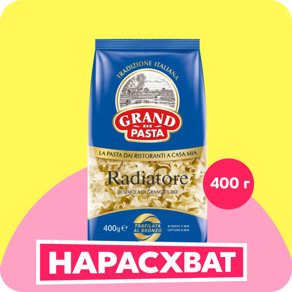 Макароны Grand Di Pasta Radiatore Радиаторе, 400 г купить на OZON по ...