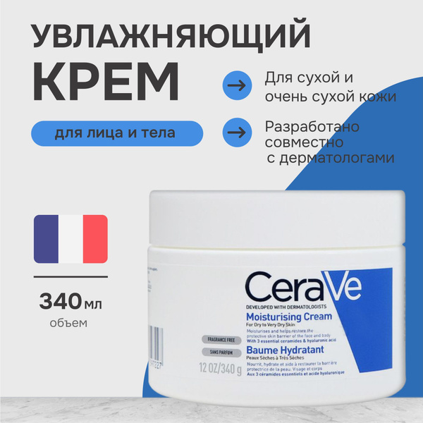 CeraVe Moisturizing Cream увлажняющий крем для сухой и очень сухой кожи ...