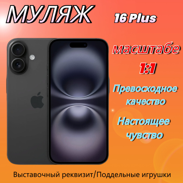 Муляж телефона купить на OZON по низкой цене (1750374843)