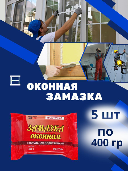 Замазка для окон деревянных купить на OZON по низкой цене (1734030386)
