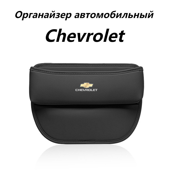 Ящик для хранения автокресла,Органайзер автомобильный,Chevrolet Trax ...