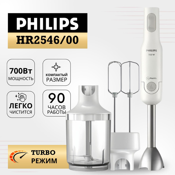 Блендер Philips HR2546/00 купить на OZON по низкой цене (1669810034)