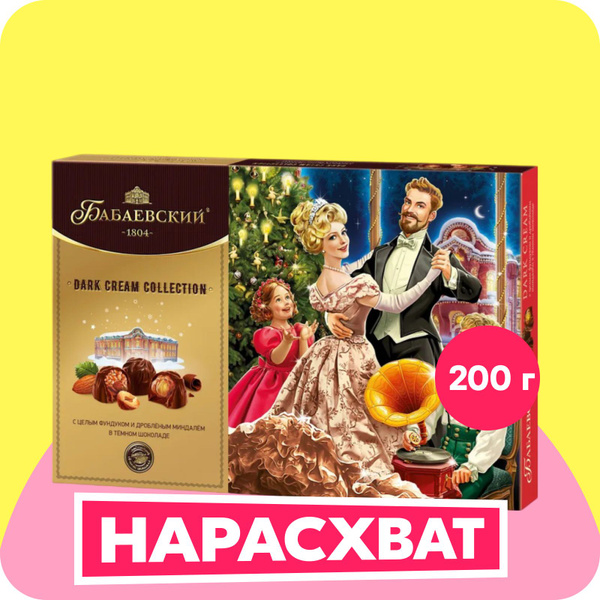 Конфеты Бабаевский Dark Cream Collection, целый фундук и дробленый ...