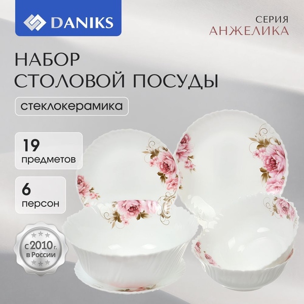 Набор посуды на 6 персон 19 предметов стеклокерамика Daniks, Анжелика купить на OZON по низкой ...