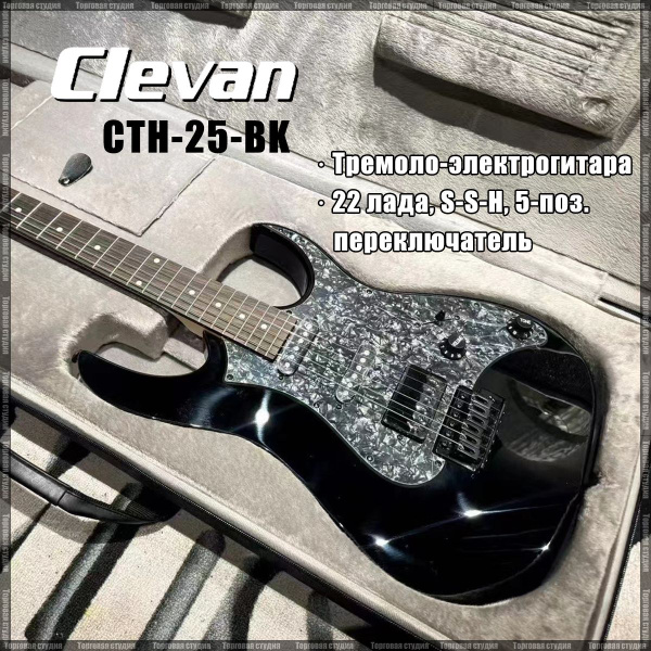 Clevan Электрогитара CTH 6-струнная 39" купить на OZON по низкой цене ...