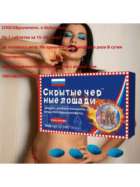 Мужской возбудитель препарат для потенции таблетки для секса 10