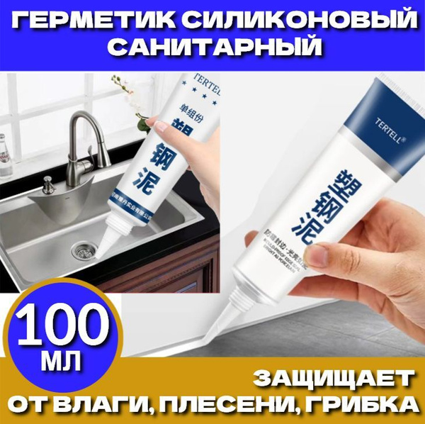 Герметик для ванной силиконовый санитарный 100 мл для защиты от влаги ...