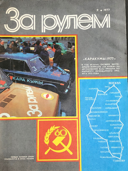 Журнал За рулем № 9 1977 # 52 купить на OZON по низкой цене (1738931022)