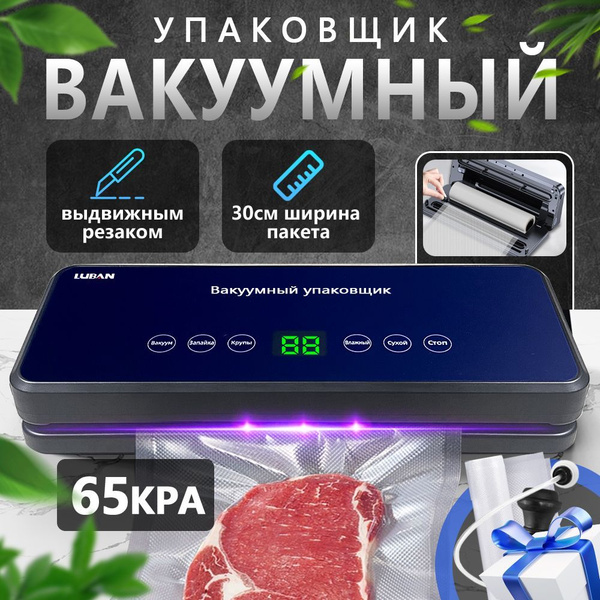 вакууматор для продуктов 65KPA с резаком вакуумный упаковщик для ...