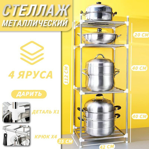 Стеллаж напольный металлический для кухни, серый 4 полки 42х35х112 см ...