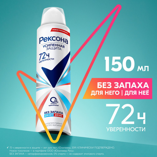 Дезодорант женский мужской спрей антиперспирант Рексона Без запаха ...