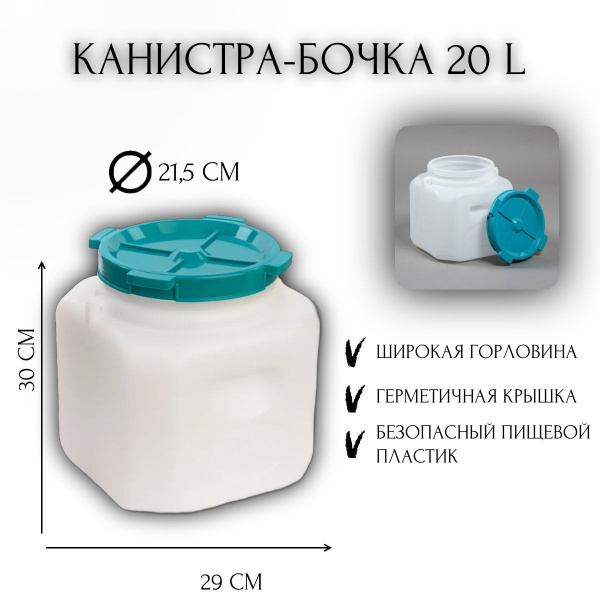 Канистра-бочка для воды 20 л купить на OZON по низкой цене (1740701266)