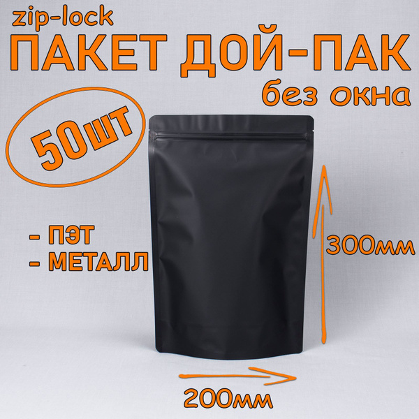 Пакет Дой-пак SoftHome, 20*30 см черный без окна см, ПВД (Полиэтилен высокого давления) купить c ...