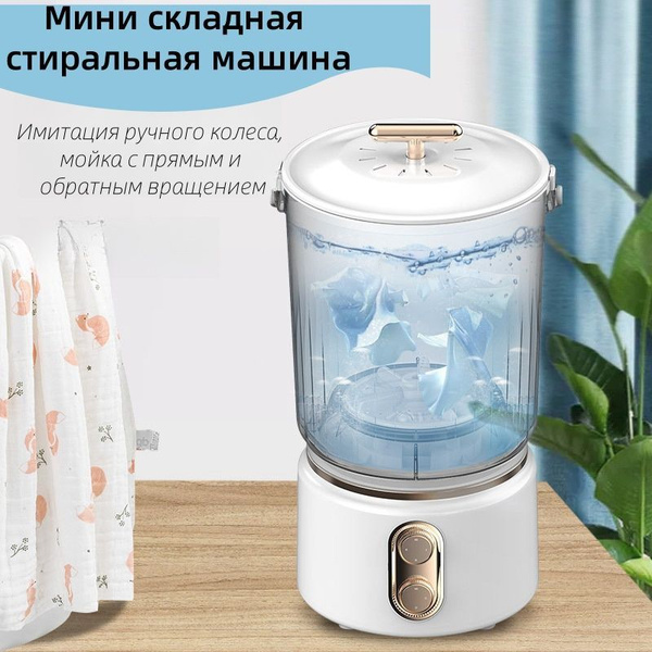 Мини стиральная машина для детского белья купить на OZON по низкой цене ...