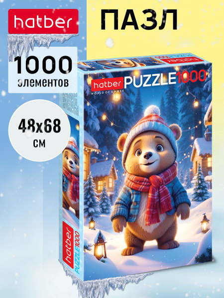 Пазл Hatber 1000 элементов 480х680мм -Мишка на севере- купить на OZON по низкой цене (1707405664)