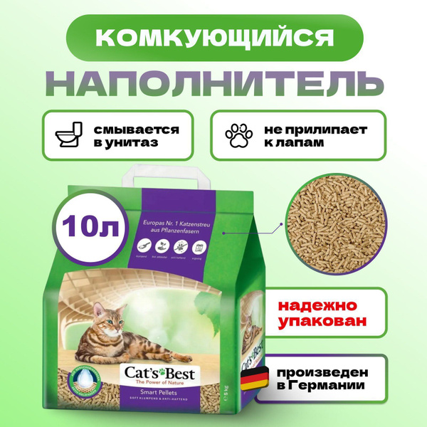 Наполнитель для кошачьего туалета Cat's Best Smart Pellets древесный ...